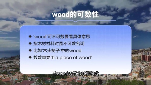 木头可数还是不可数