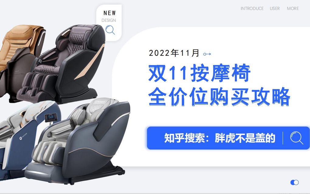 2022双11全价位按摩椅推荐(上)4K-2W价位都有,含奥佳华/西屋/荣泰/...
