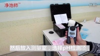 如何检测池水pH值-百灵达检测仪