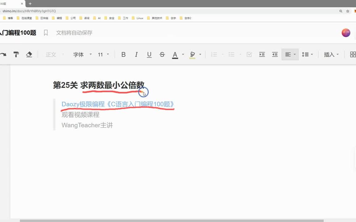《C语言入门编程100题》第25关 求两数最小公倍数