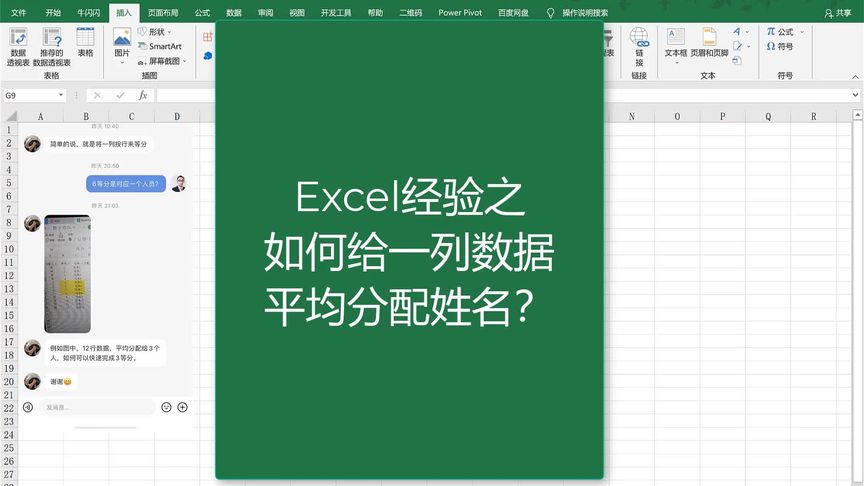 数据平均分配给他人!#excel #牛闪闪办公 #职场王者