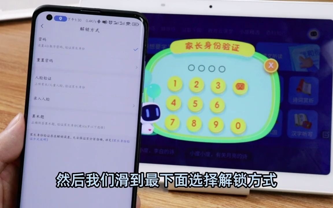 小度智能学习平板忘了家长密码怎么办?更改家长密码的方法小度智能...