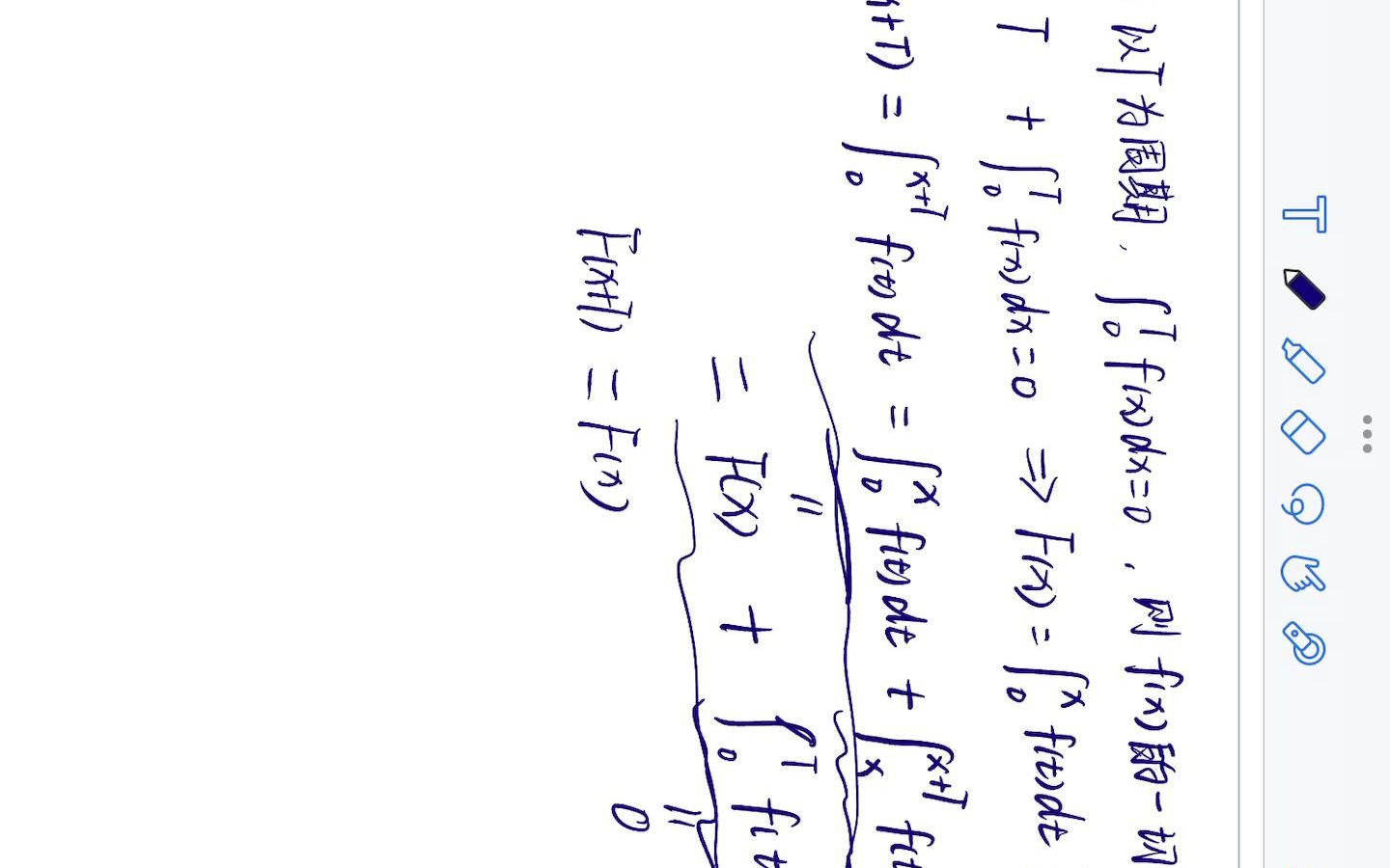 考研数学小知识点——3连续函数原函数的周期性证明