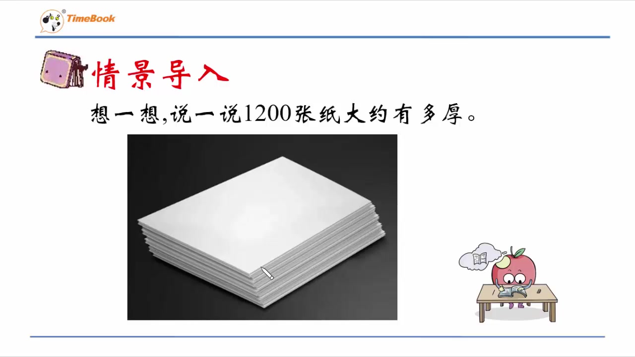 二年级数学下册西师大版合集(评区附知识点习题课件)小学数学二年级...