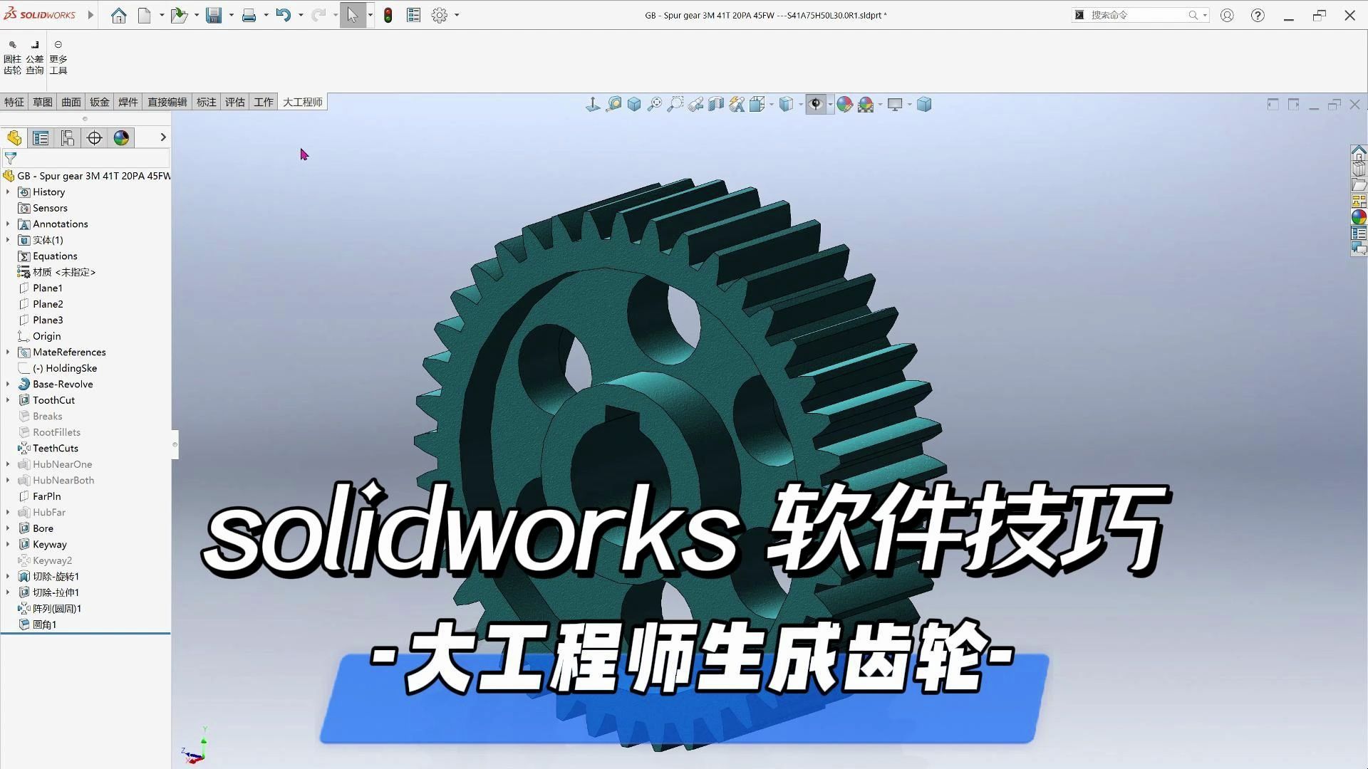 齿轮不用单独画?如何利用大工程师插件生成齿轮?