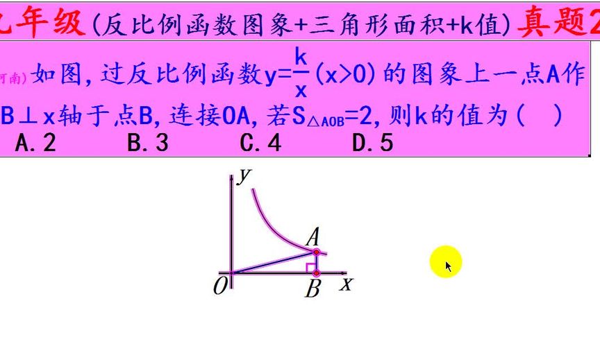 九年级(反比例函数图象+三角形面积+K值)真题2)