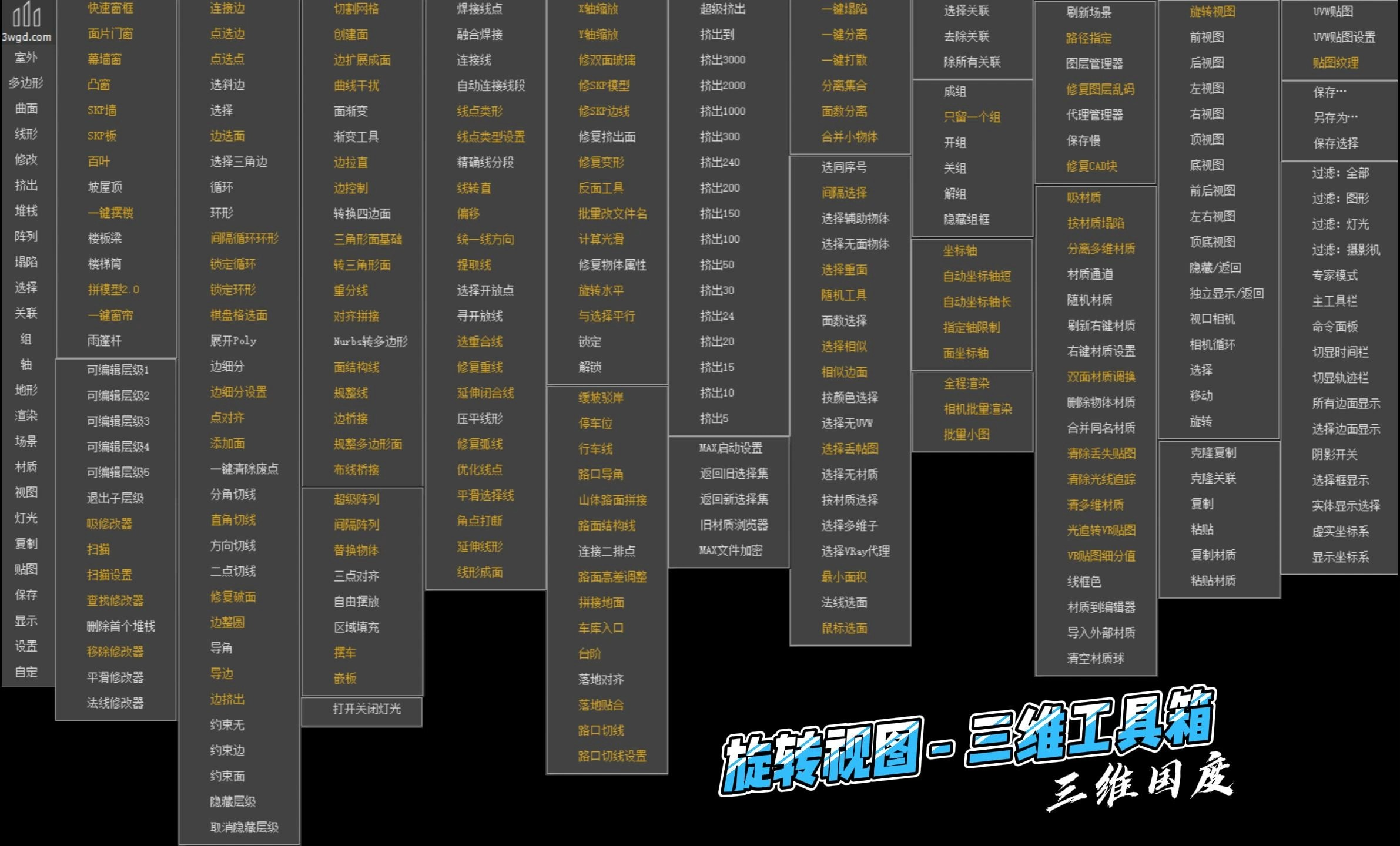 旋转视图,多用于斜放建筑建模时,转成正视图进行编辑,3dmax教程,max...