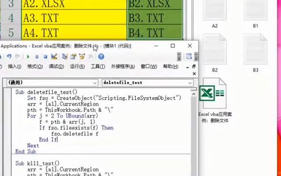 #创作灵感Excel vba应用案例:删除文件#excel技巧 #玩转 - 抖音