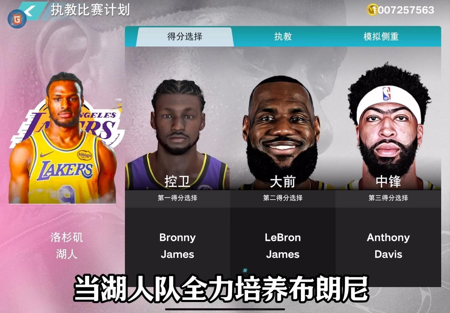 《NBA2K24》手游新赛季交易名单王朝模拟 布朗尼携手詹姆斯能否...