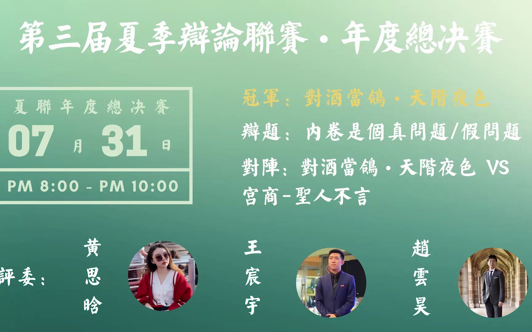 【夏季辩论联赛】内卷是个真问题/假问题？