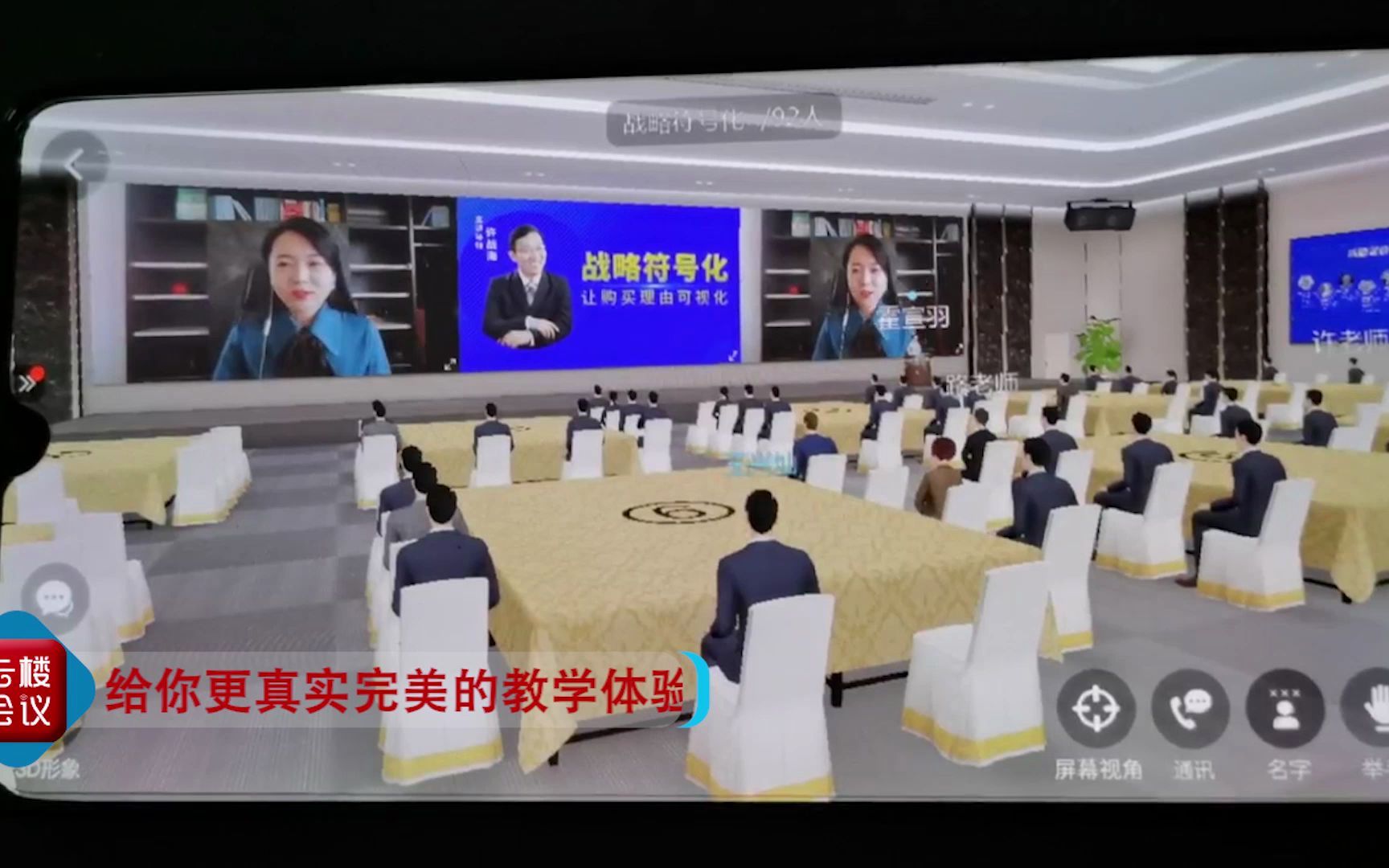 当您体验云楼会议室元宇宙远程会议时候您能够说出和腾讯会议有什么...