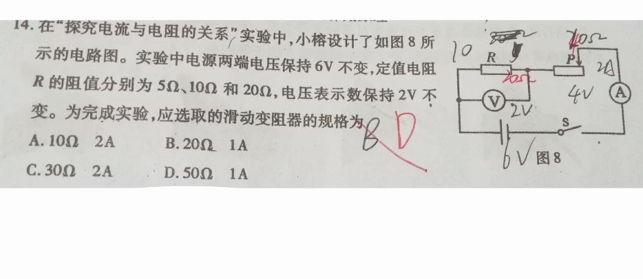 探究电流电阻规律 滑动变阻器最大阻值选取