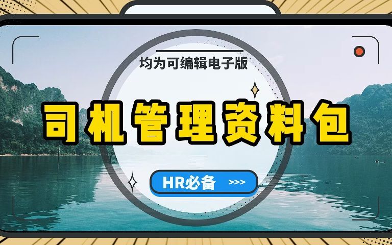 司机商务礼仪及行车安全培训课件拿来即用!