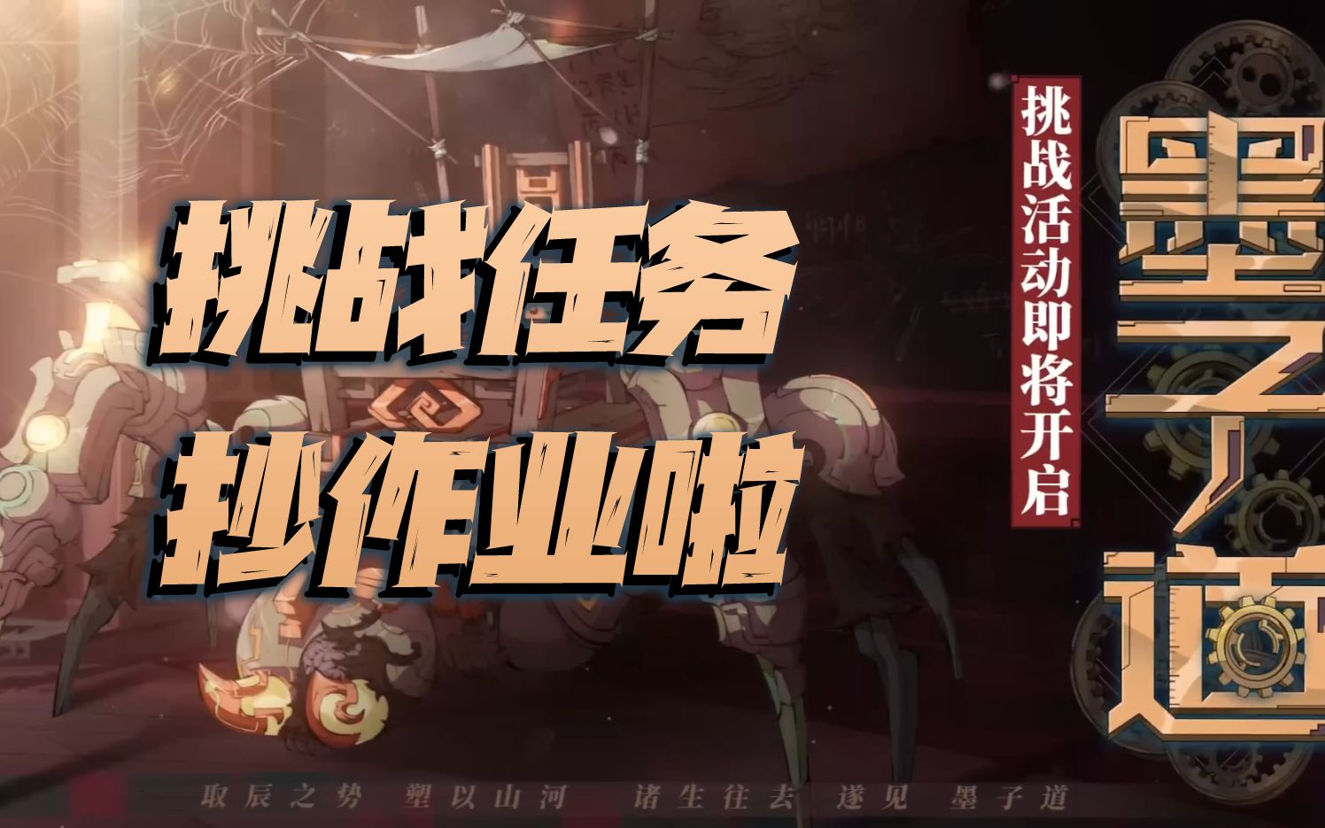 天地劫手游:墨子道活动挑战任务每日课程表梳理!1周即可完成所有22...