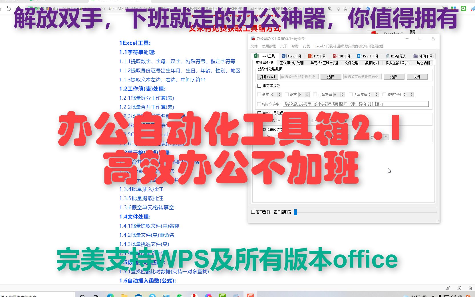 功能强大的办公自动化工具箱V2.1来啦(神器在手,下班就走)