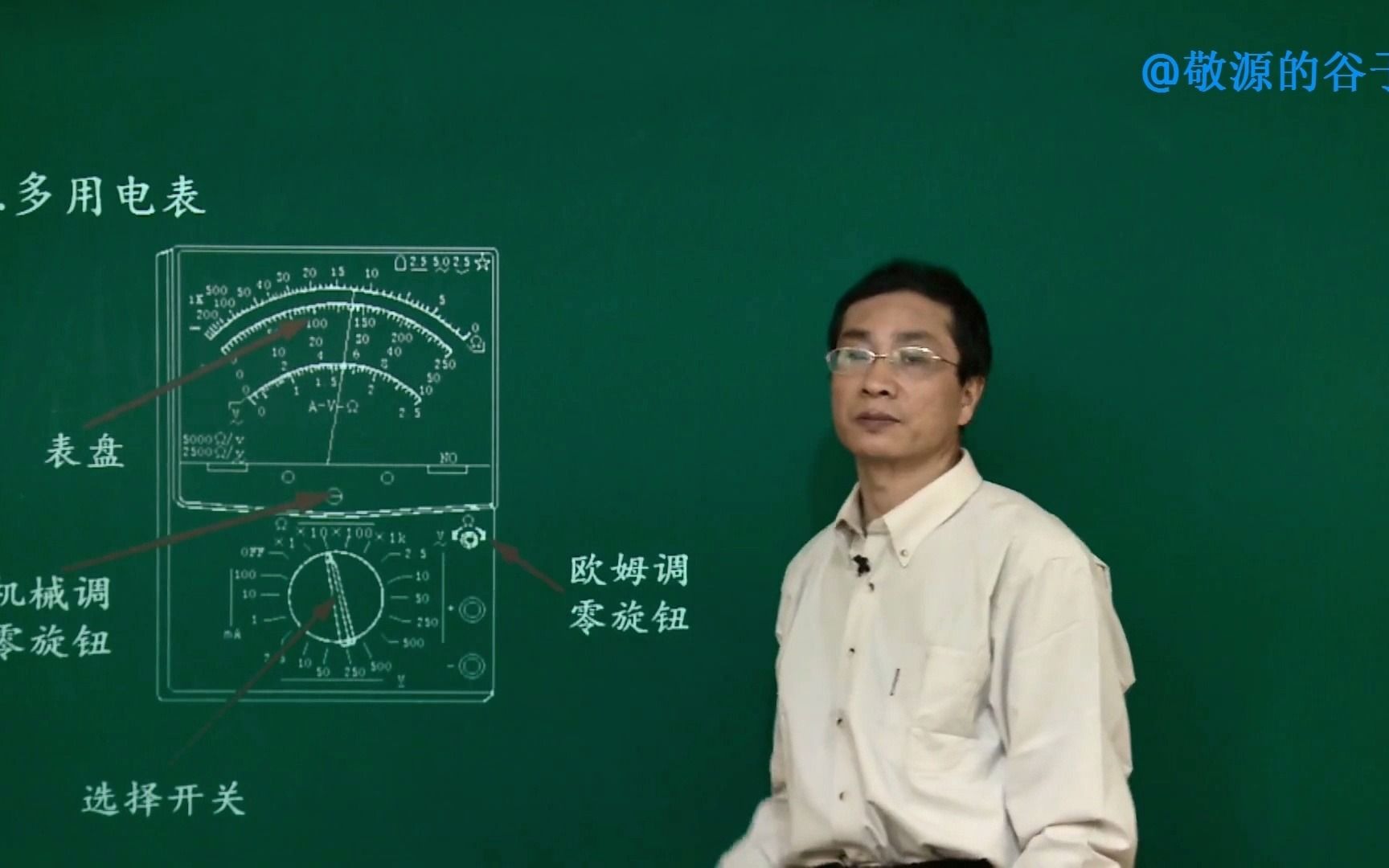 多用电表 高中物理 必修 实验