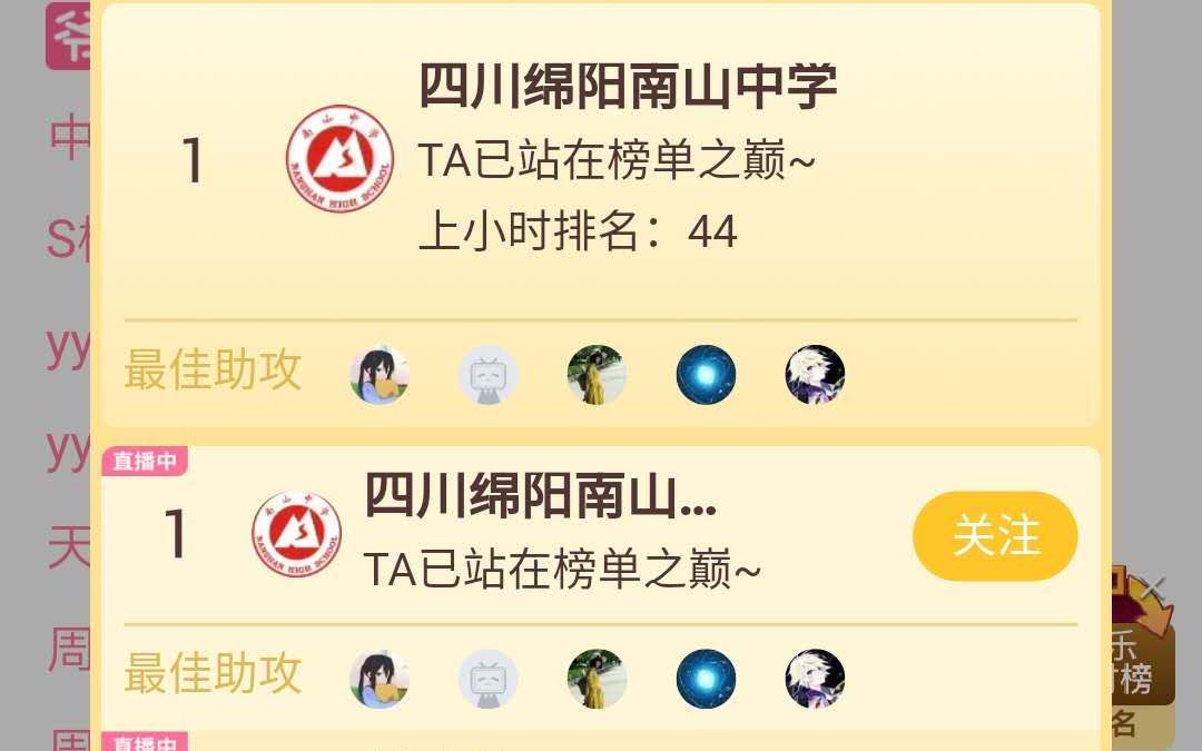 3月1日绵阳南山中学网络直播大会|高中生在疫情期间的思考/高中生的...