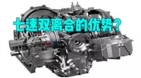双离合为什么都是七速?七速双离合最大的优势在哪?看完就懂了