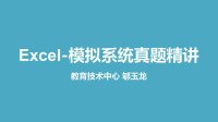 Excel知识点串讲(格式设置以及mid、mod、if、counta、countif、sumif...