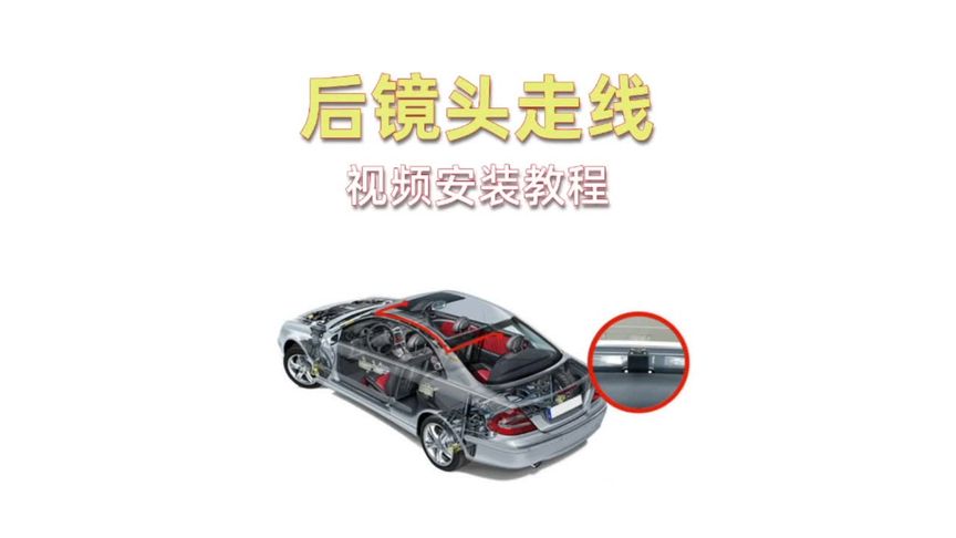 专车专用行车记录仪,后镜头走线安装方法 #行车记录仪安装