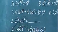 《整式的乘法》八年级数学优质课视频课堂实录