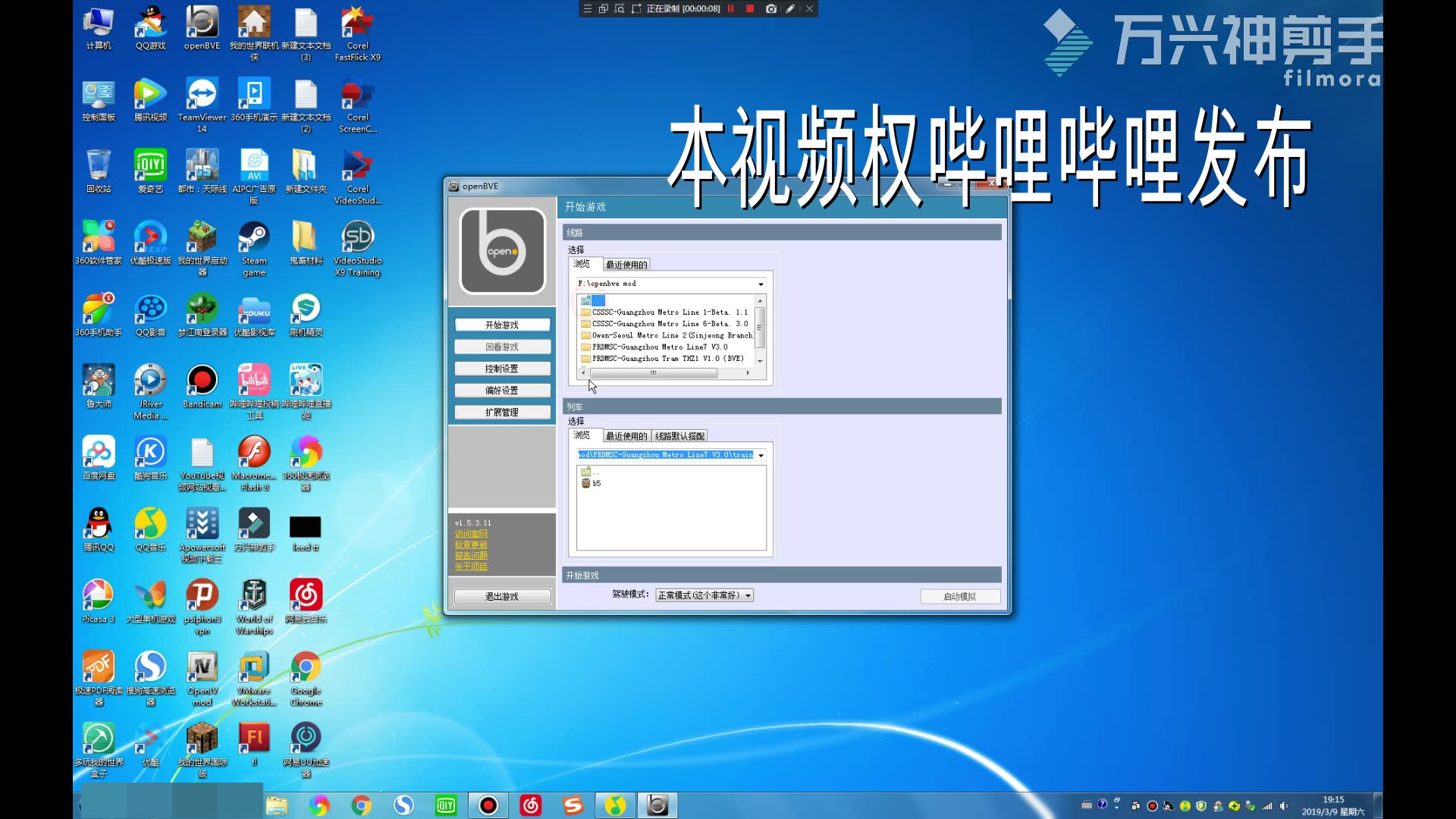 openbve-广州地铁1号线