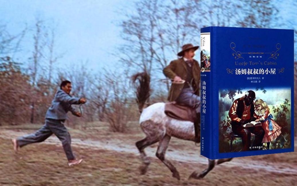 5分钟读《汤姆叔叔的小屋》一部黑奴血泪史,美国南北战争导火索