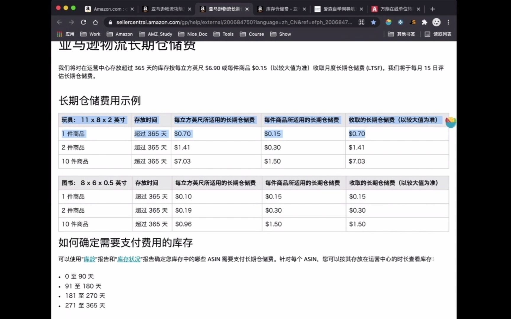 【超级有料 】86 亚马逊物流费用——长期仓储费