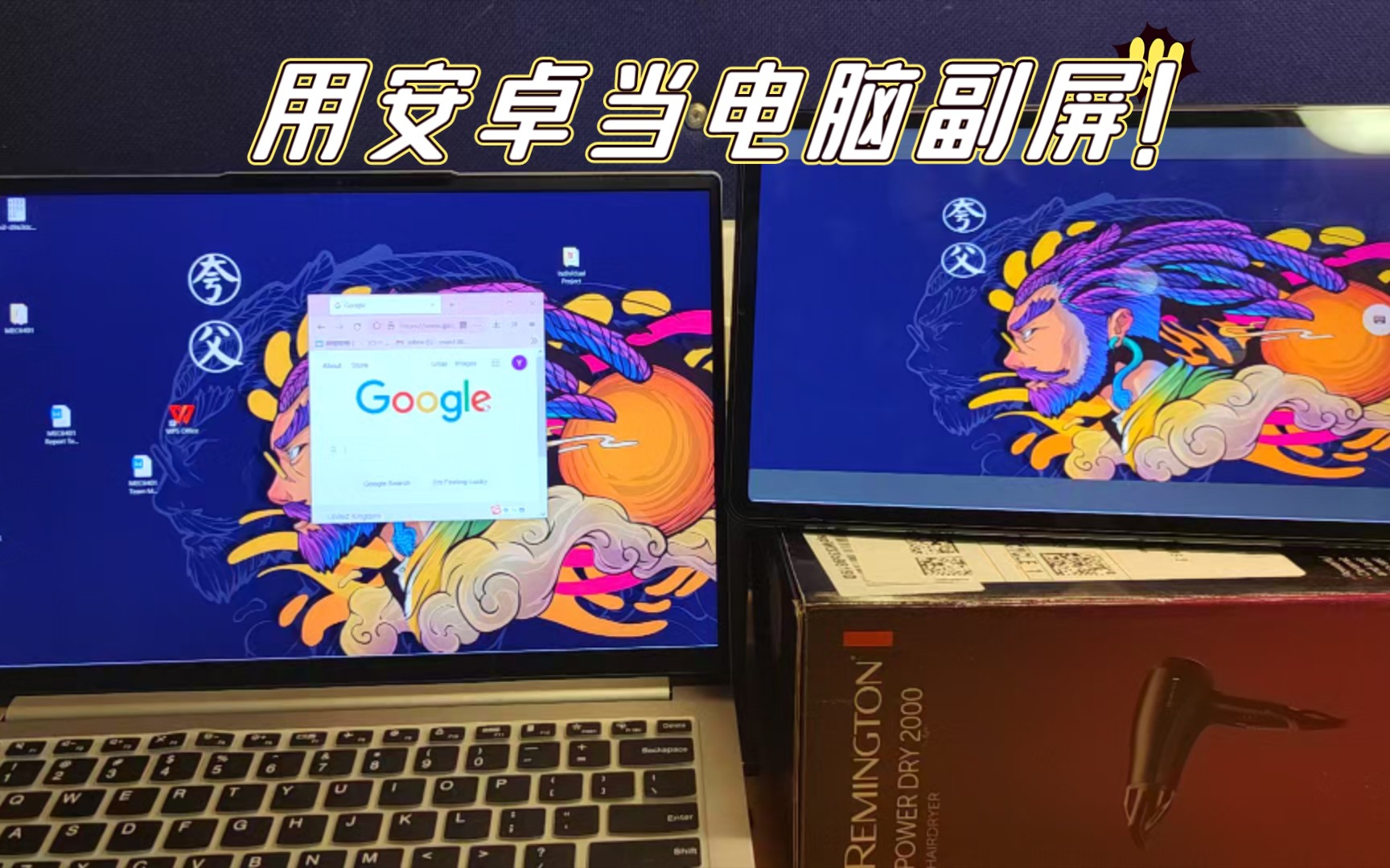 3分钟教你用安卓设备当电脑副屏,生产力大提升!不挑设备哦