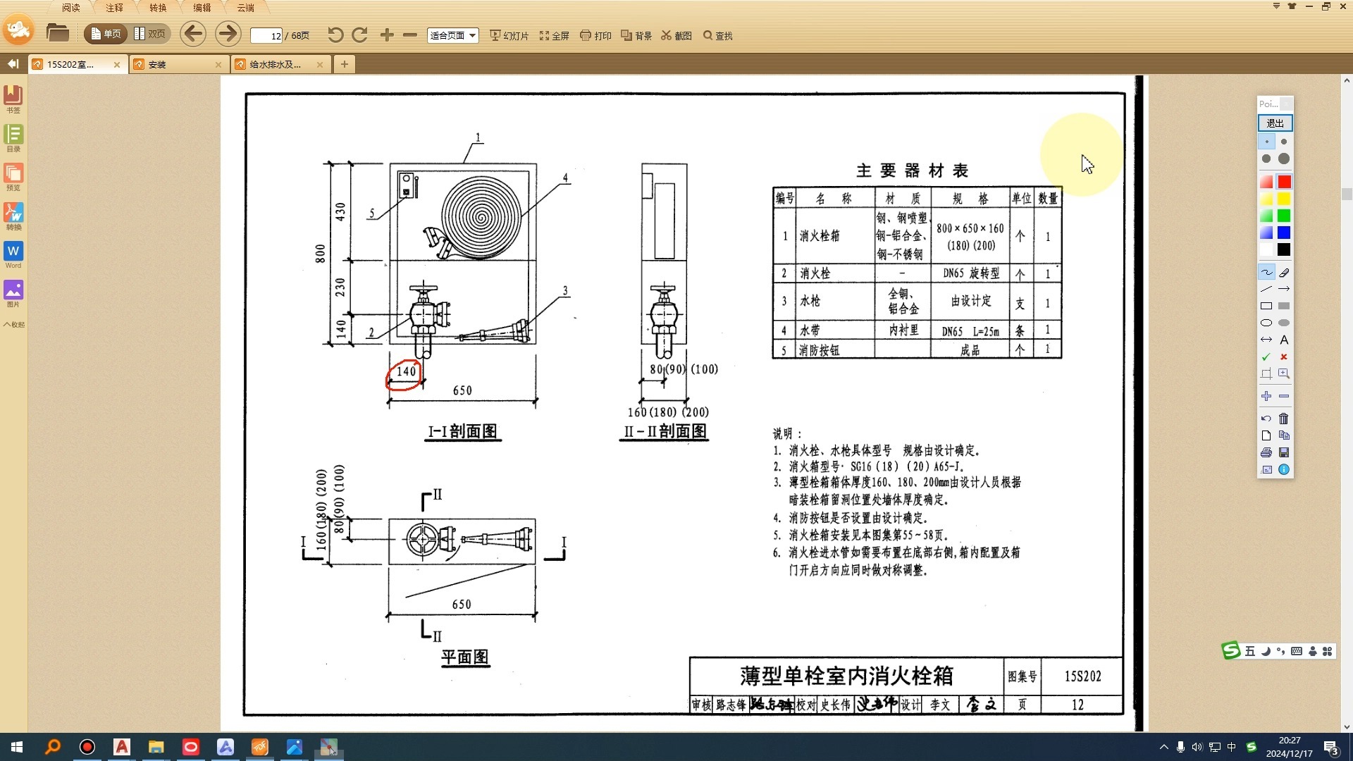 消火栓支管工程量计算