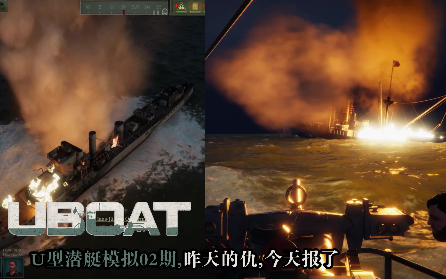 昨天你击沉我潜艇,今天我送走你一支舰队,U型潜艇模拟02期