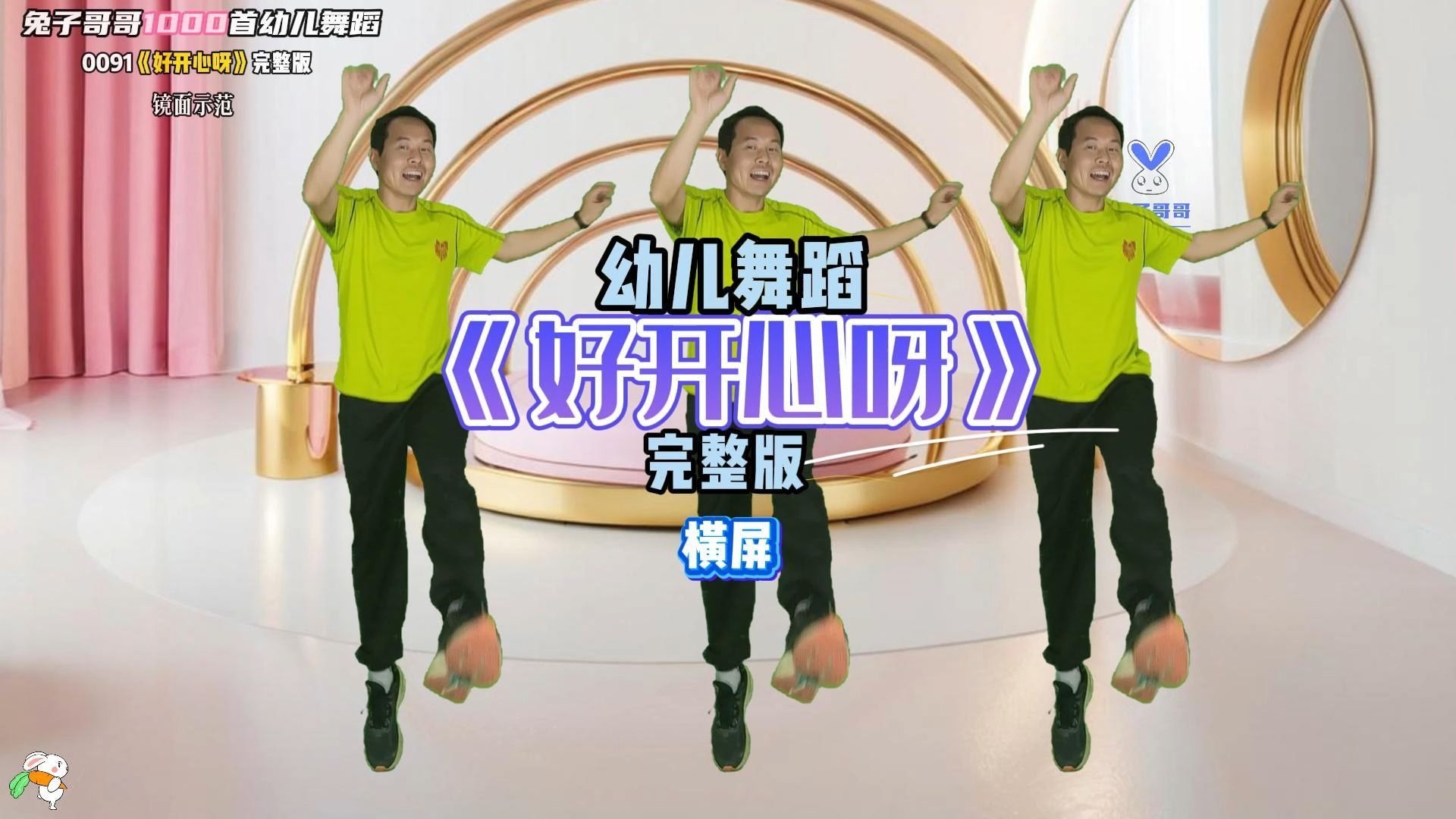 《好开心呀》横屏完整版来咯 #幼儿舞蹈 #幼儿律动 #幼师舞蹈