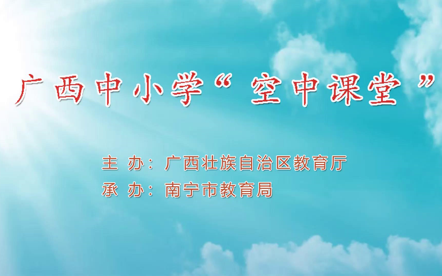 『广西空中课堂』(正式版)4月28日 高中二年级数学必修三复习课《...