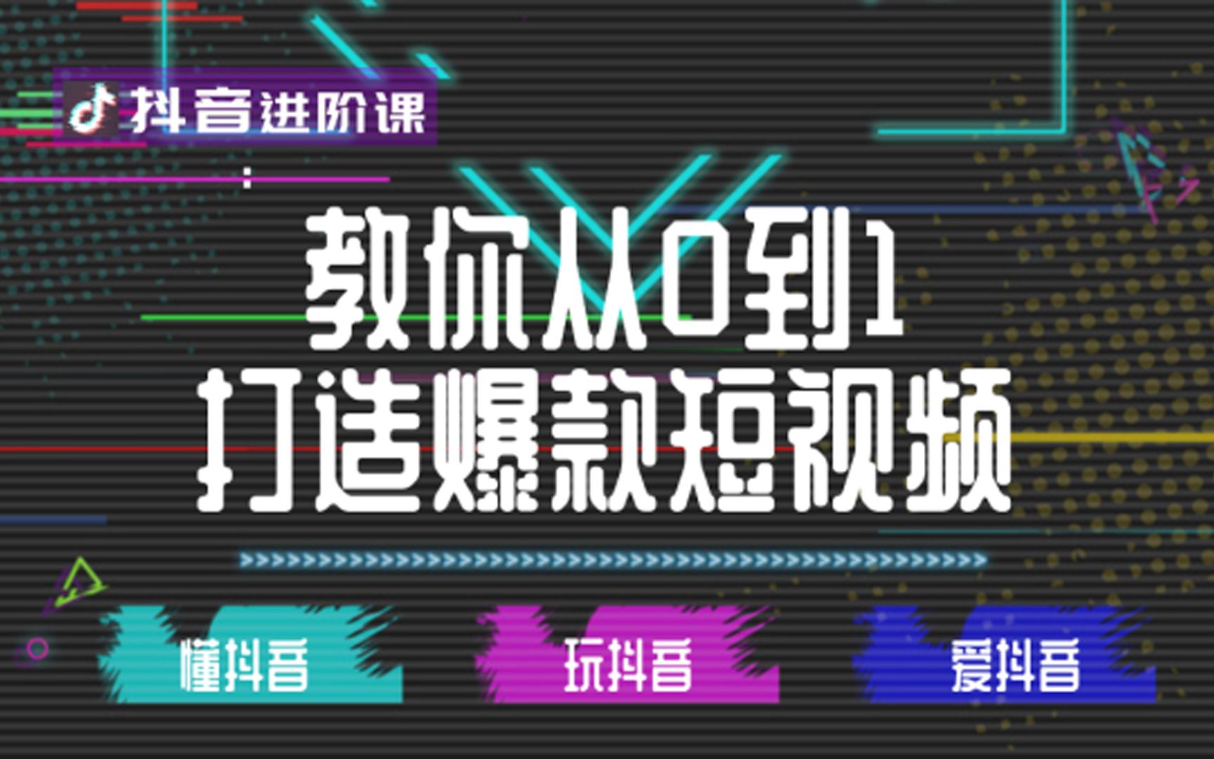 抖音教程,抖音图片怎么加文字,抖音怎么上传60秒视频