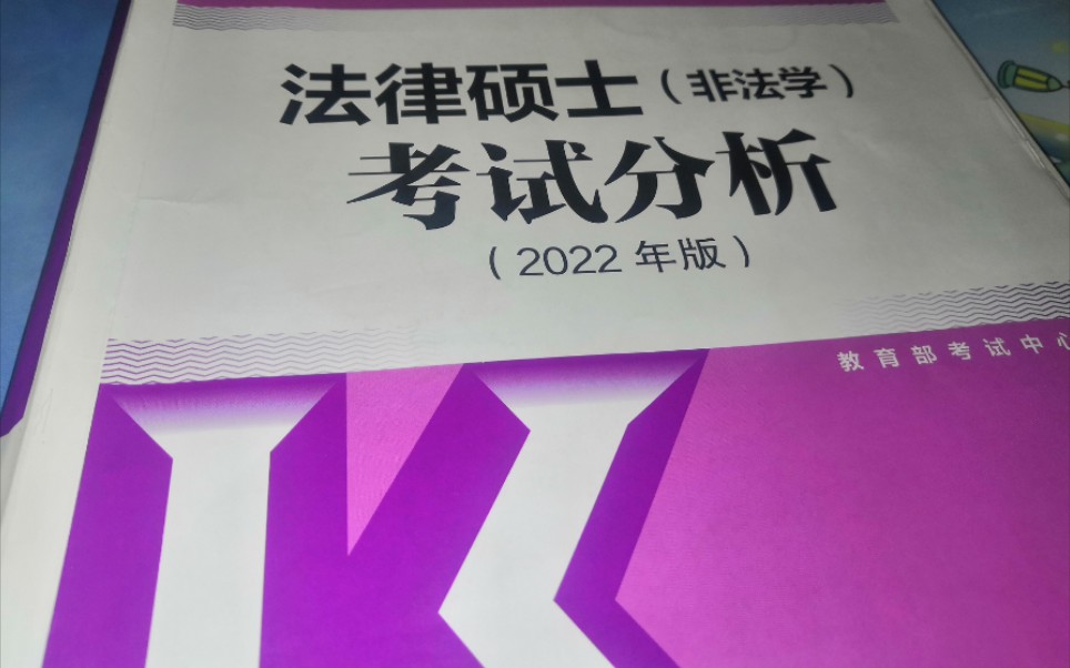 法硕非法学的建议及避雷