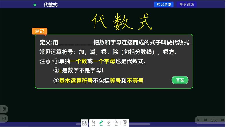 初一数学上册,第四讲(1)用代数式表示