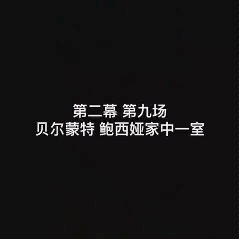 三只学生祸害莎士比亚系列——《威尼斯商人》第二幕第九场