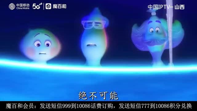 中国移动宽带电视(魔百和TV版)ߎ�:皮克斯献给“打工人