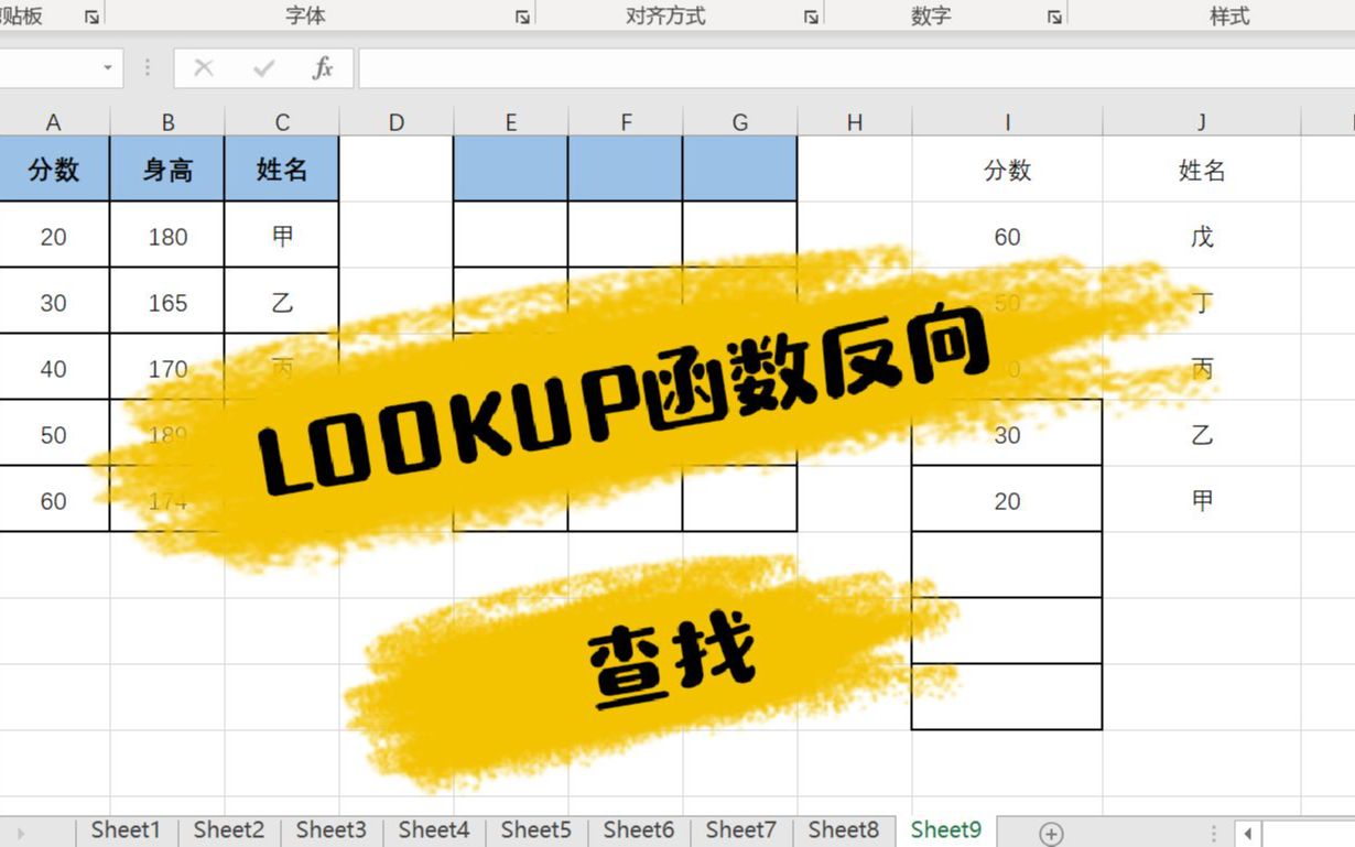 Excel数据统计(八)LOOKUP反向查找