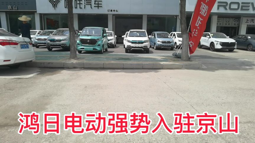 #抖音汽车 #每天推荐好车 #鸿日电动汽车 #鸿日s1pro