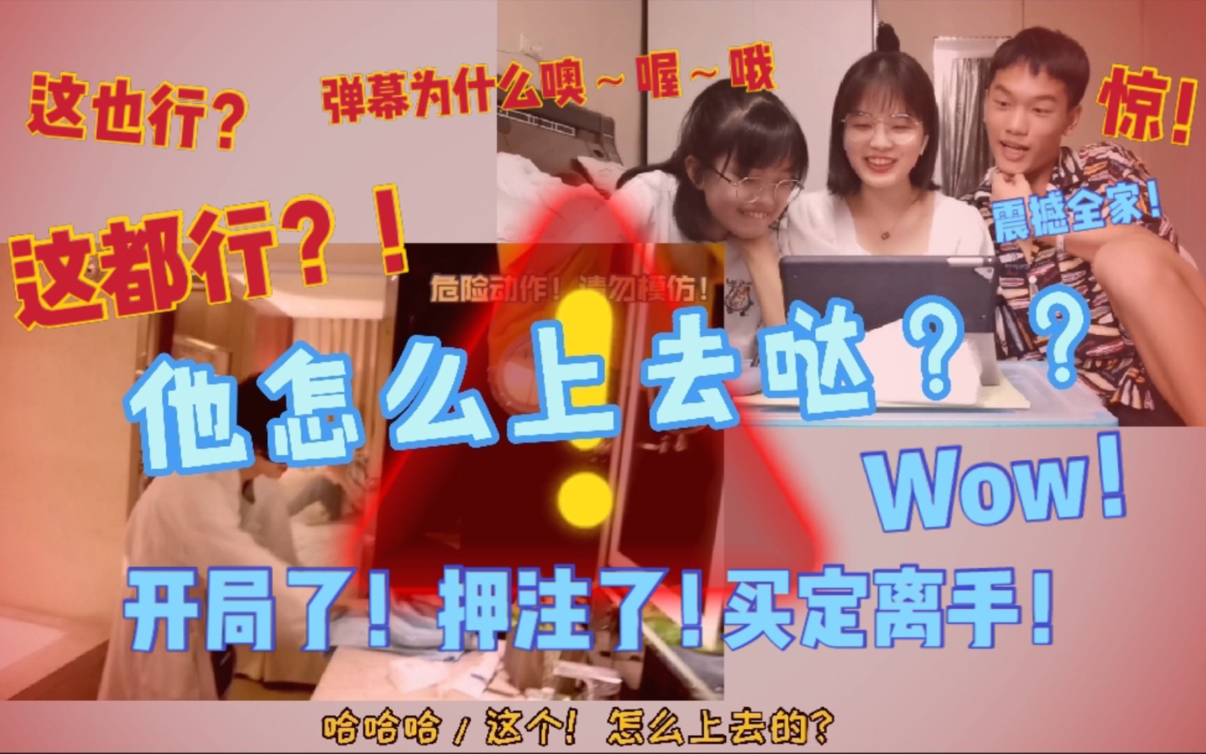 【TF三代】「54.长沙行vlog2(上)re」这也行?他怎么上去的?弹幕...