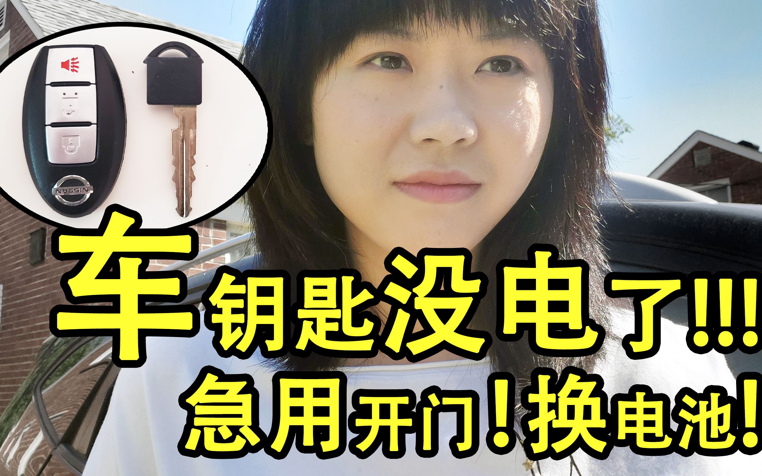 车钥匙没电啦!急用?换电池?超简单~