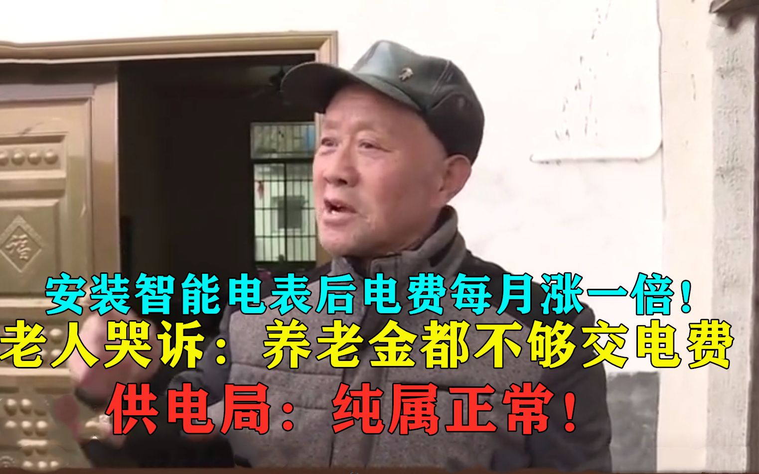 40天交了900元电费?居民新装智能电表遭质疑:直呼快用不起电了