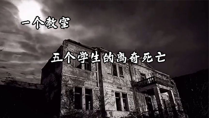 五名学生的离奇死亡,背后的真相是什么?网友:小说都不敢这么写