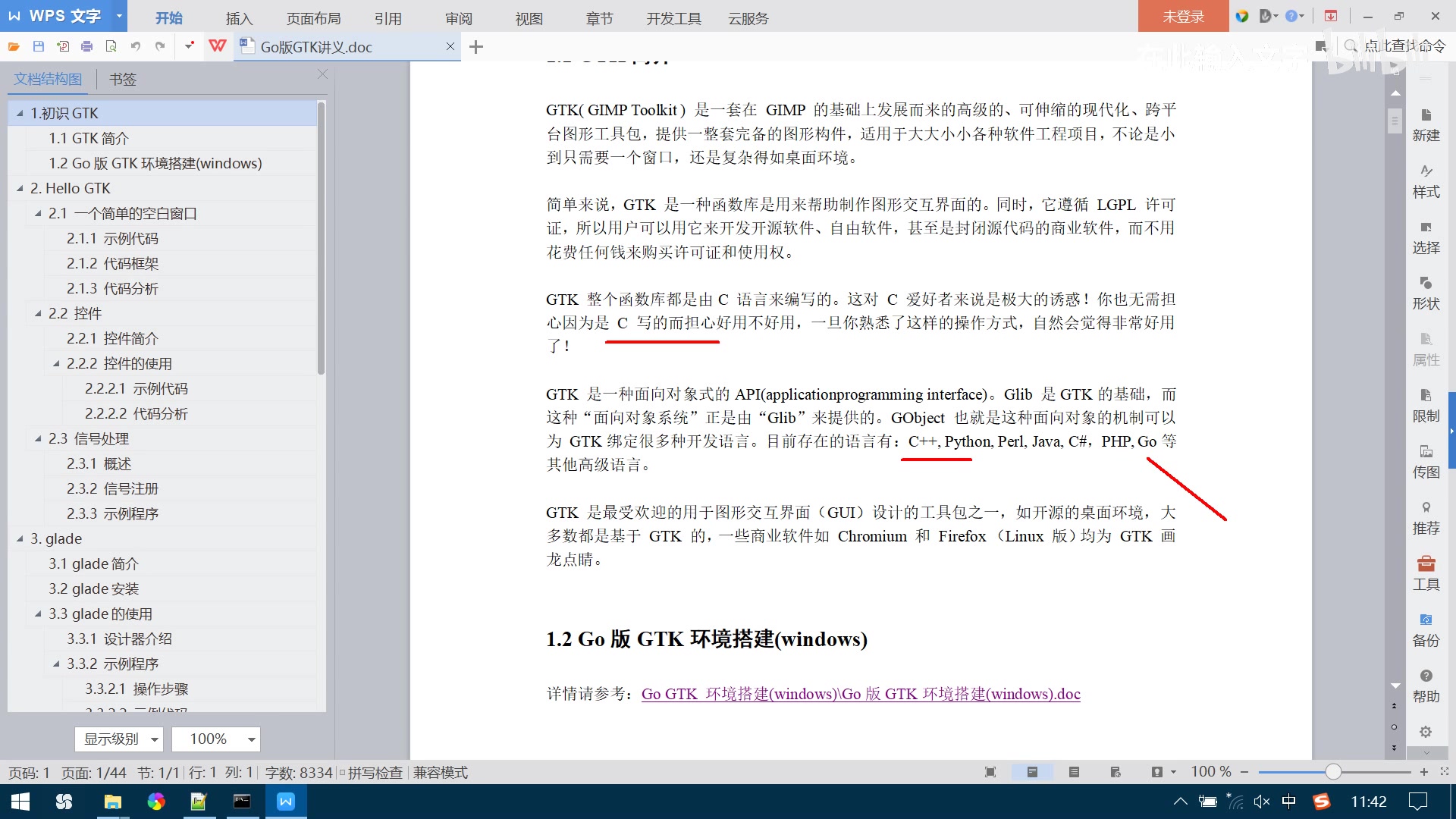 Golang图形界面GUI与游戏编程