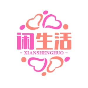 随心闲生活 