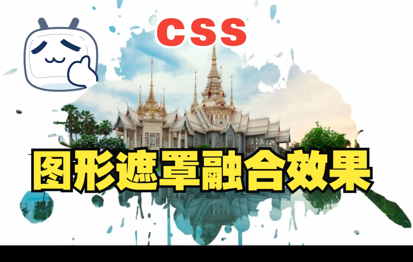 【web前端特效源码】仅使用HTML5+CSS3 制作图片与图片的图形...