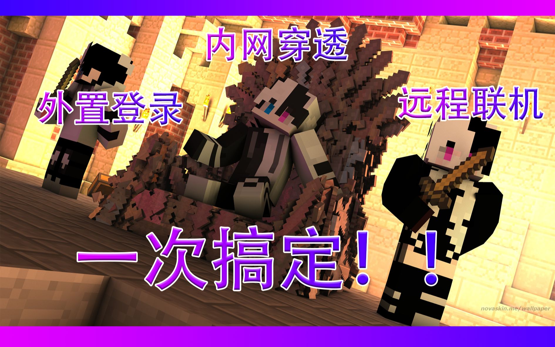 保姆级我的世界联机教程,你不来看看吗?