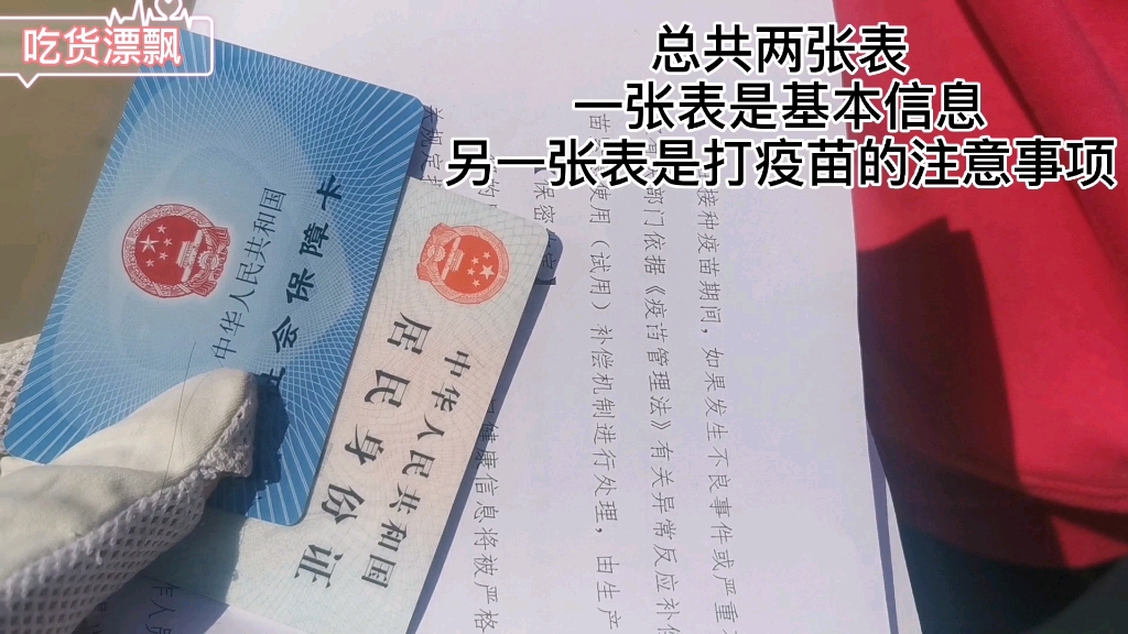 五一快乐假期～去打新冠疫苗的第一针喽—流程和实感分享