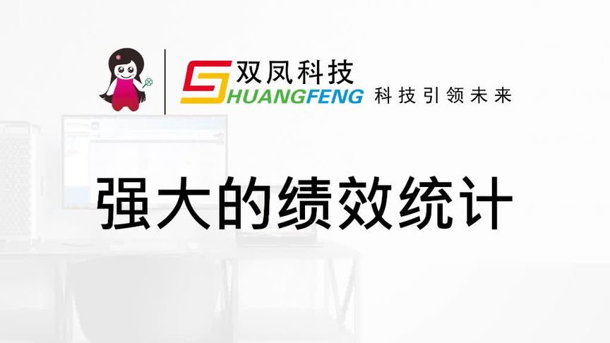 智能的绩效管理系统 #广告喷绘 #广告公司管理软件